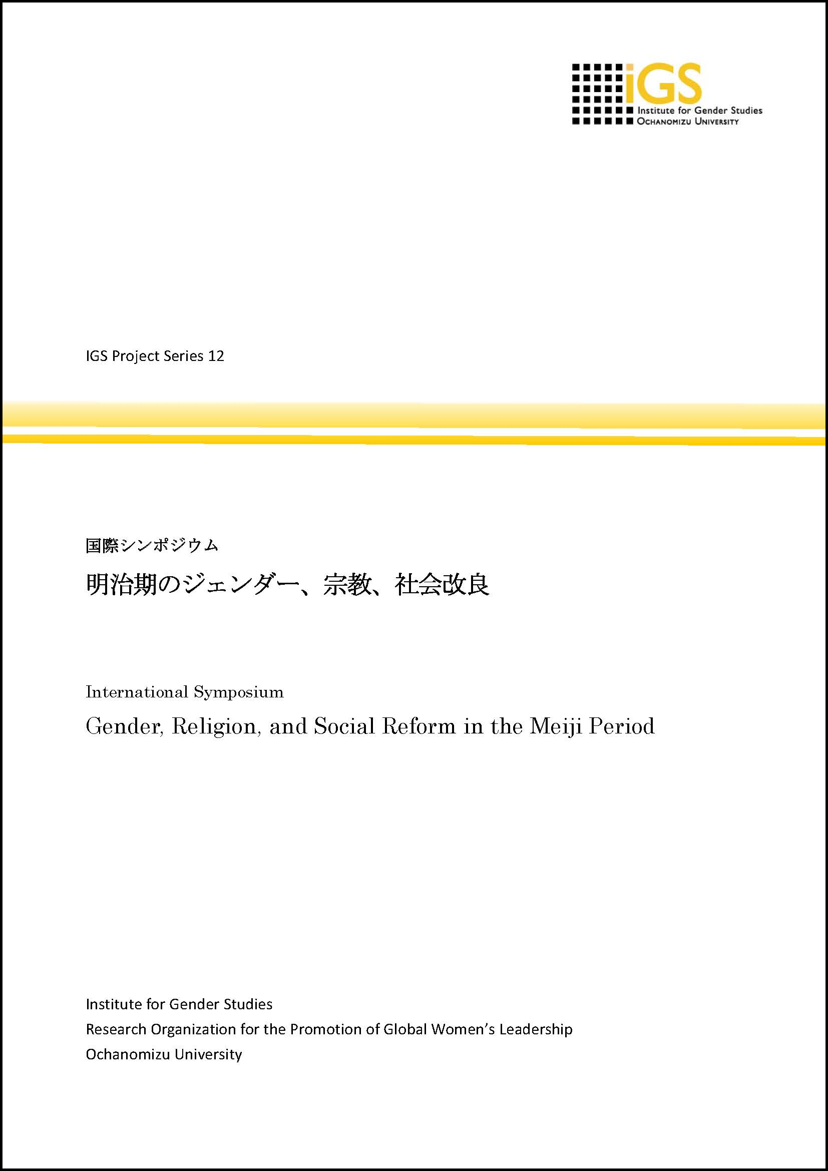 IGS Project Series | Institute for Gender Studies